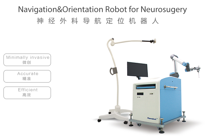 Remebot手术机器人CEO刘达分享18年研发成果，希望进入更多医院-动脉网